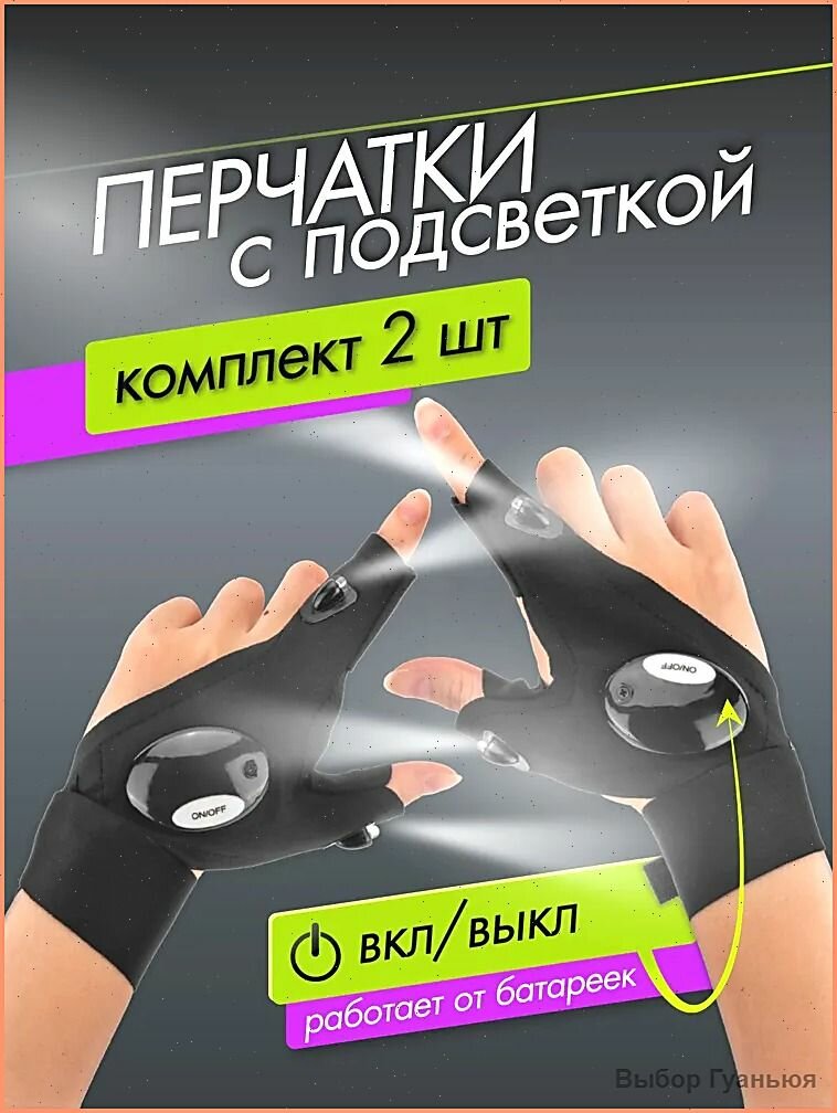Перчатки с фонариком, с регулировкой, CR2016, 4 светодиода, влагозащищенные, черные