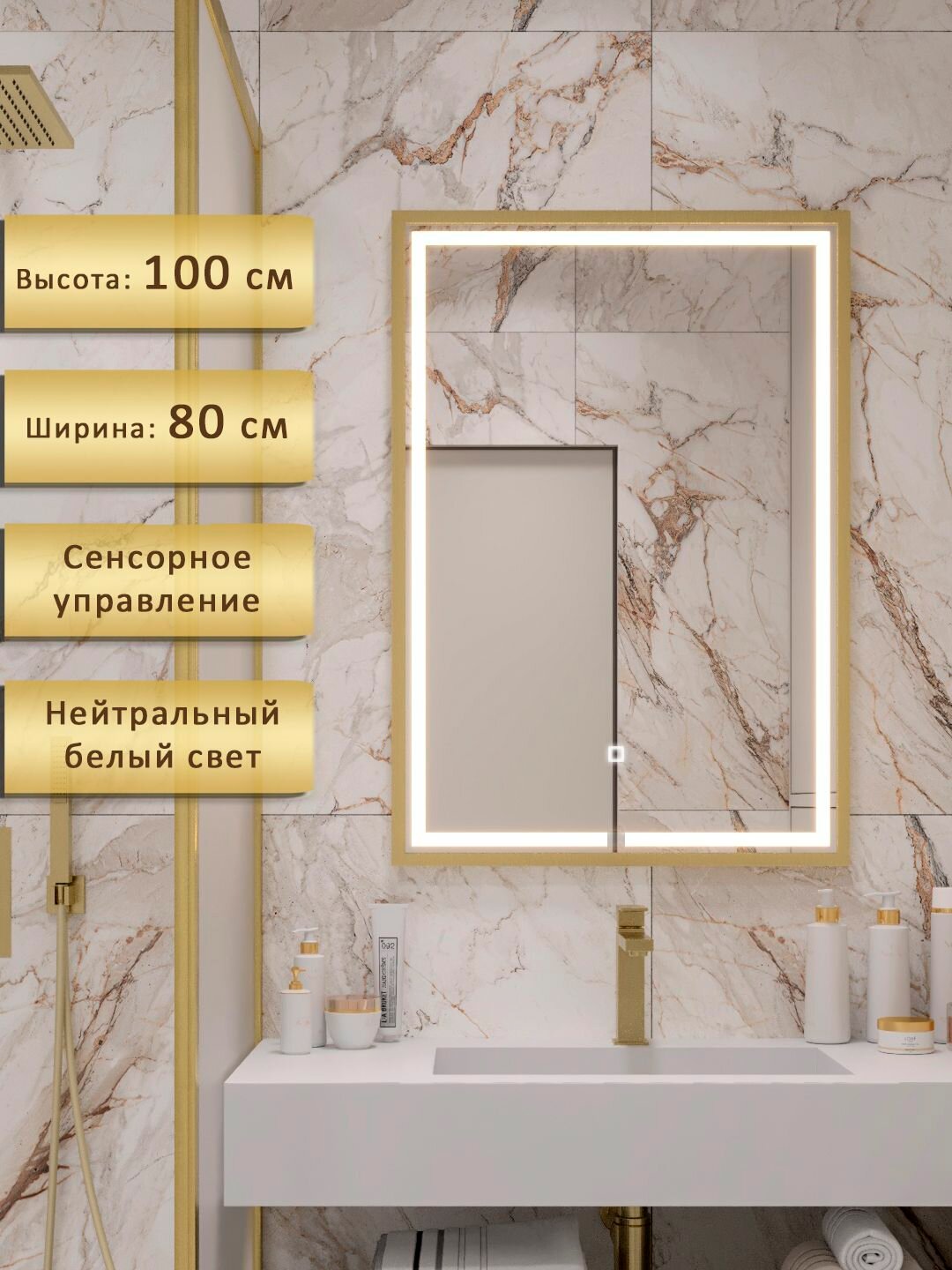 Зеркало с подсветкой в ванную Alias Квартал 100*80 золотая алюминиевая рама, фронтальная нейтральная подсветка