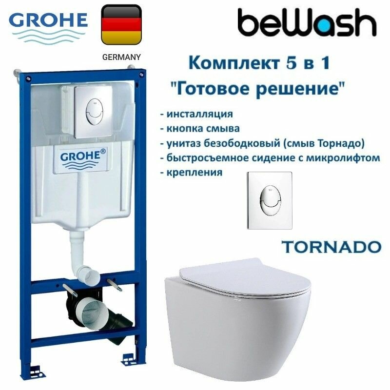 Комплект Grohe + beWash Инсталляция для унитаза Grohe Rapid SL + MINIMAL Унитаз подвесной безободковый, смыв Торнадо, бесшумный, с сиденьем микролифт белый глянец