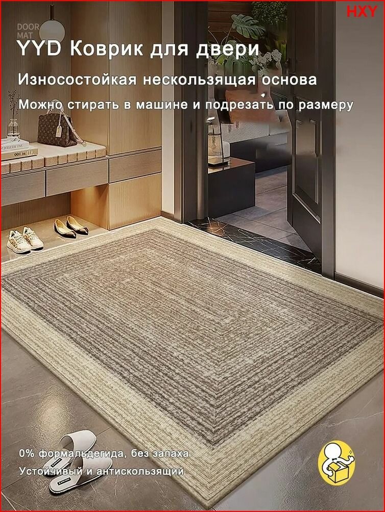 Коврик придверный 90x120 см