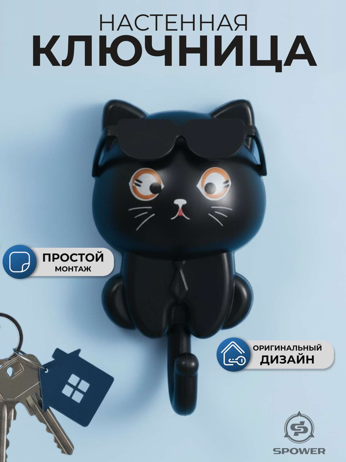 Настенная самоклеящаяся ключница-крючок Котик в очках черный 1 шт