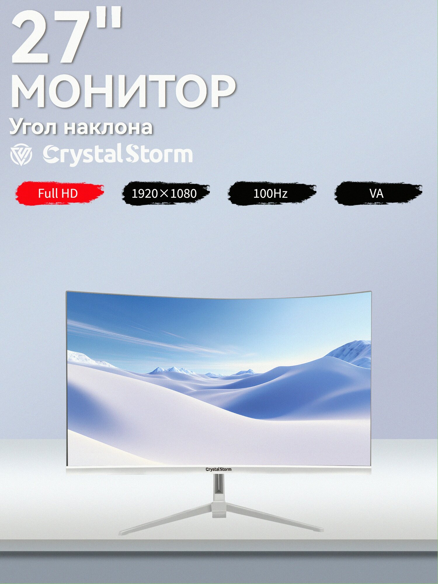 CrystalStorm 27" Монитор 1920x1080 100 Гц, VA, белый игровой, для компьютера