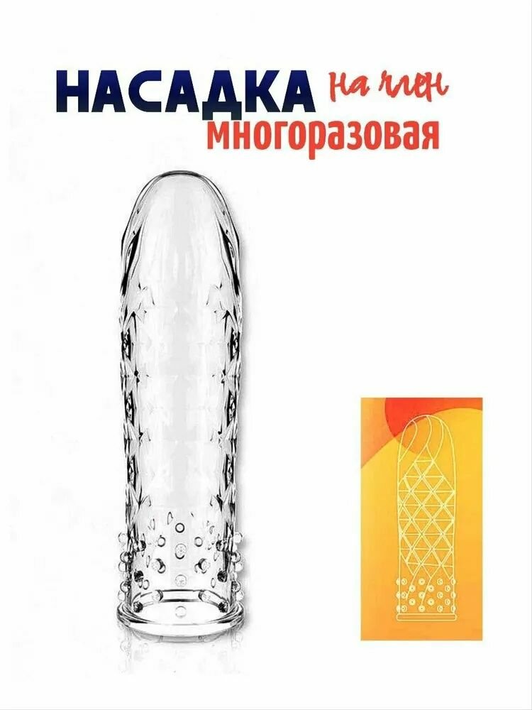 Насадки и удлинители эротические, Комплект для увеличения пениса, 11.5см