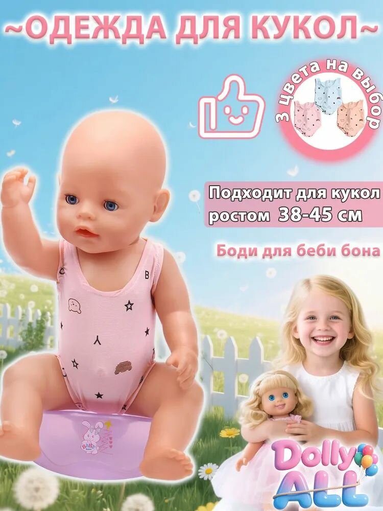 Одежда для кукол 38-45 см, боди розовый для кукла реборн