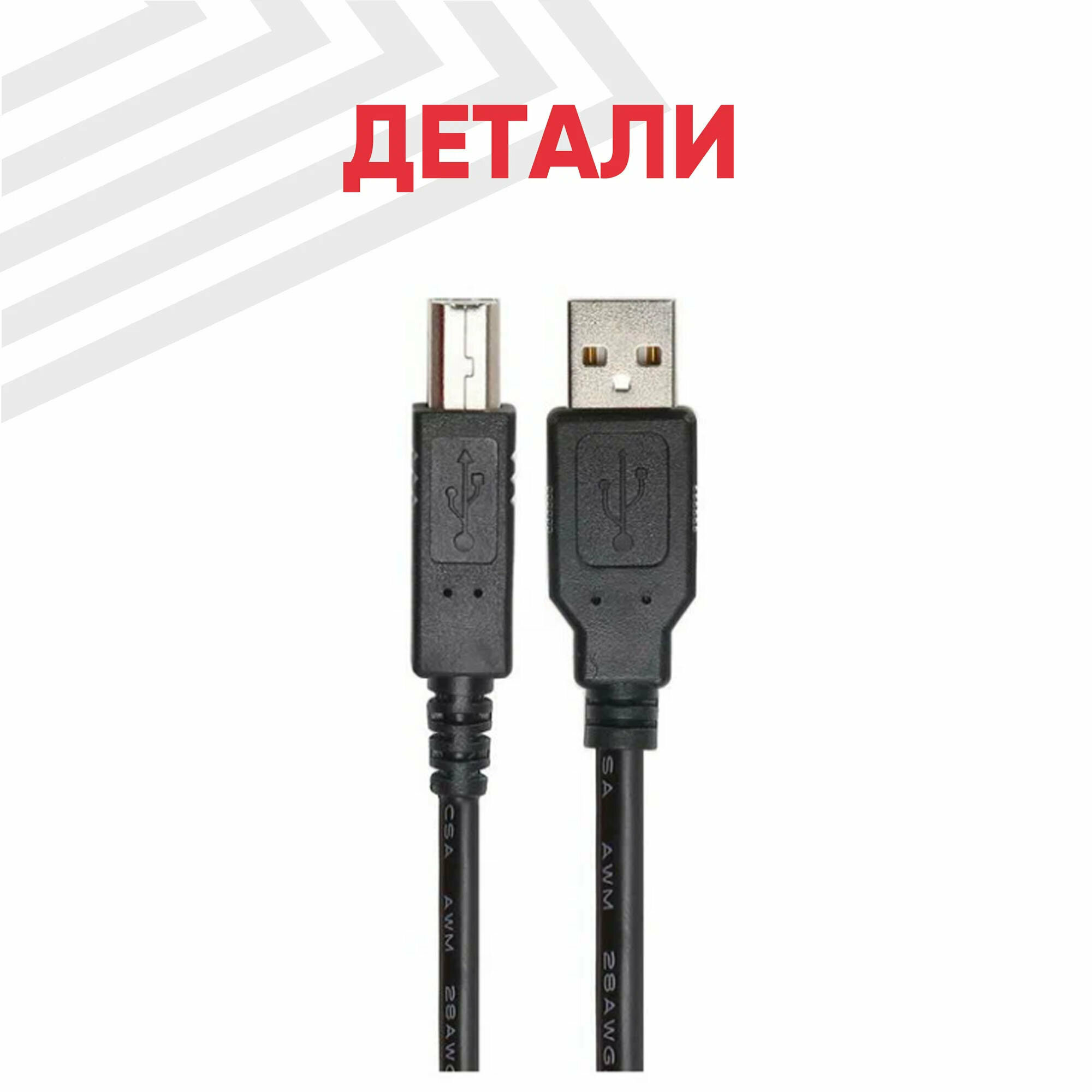 Кабель UNI-T UT-D14 USB 2.0 для передачи данных, подключения принтеров, сканеров, МФУ, осциллографов — фото 1