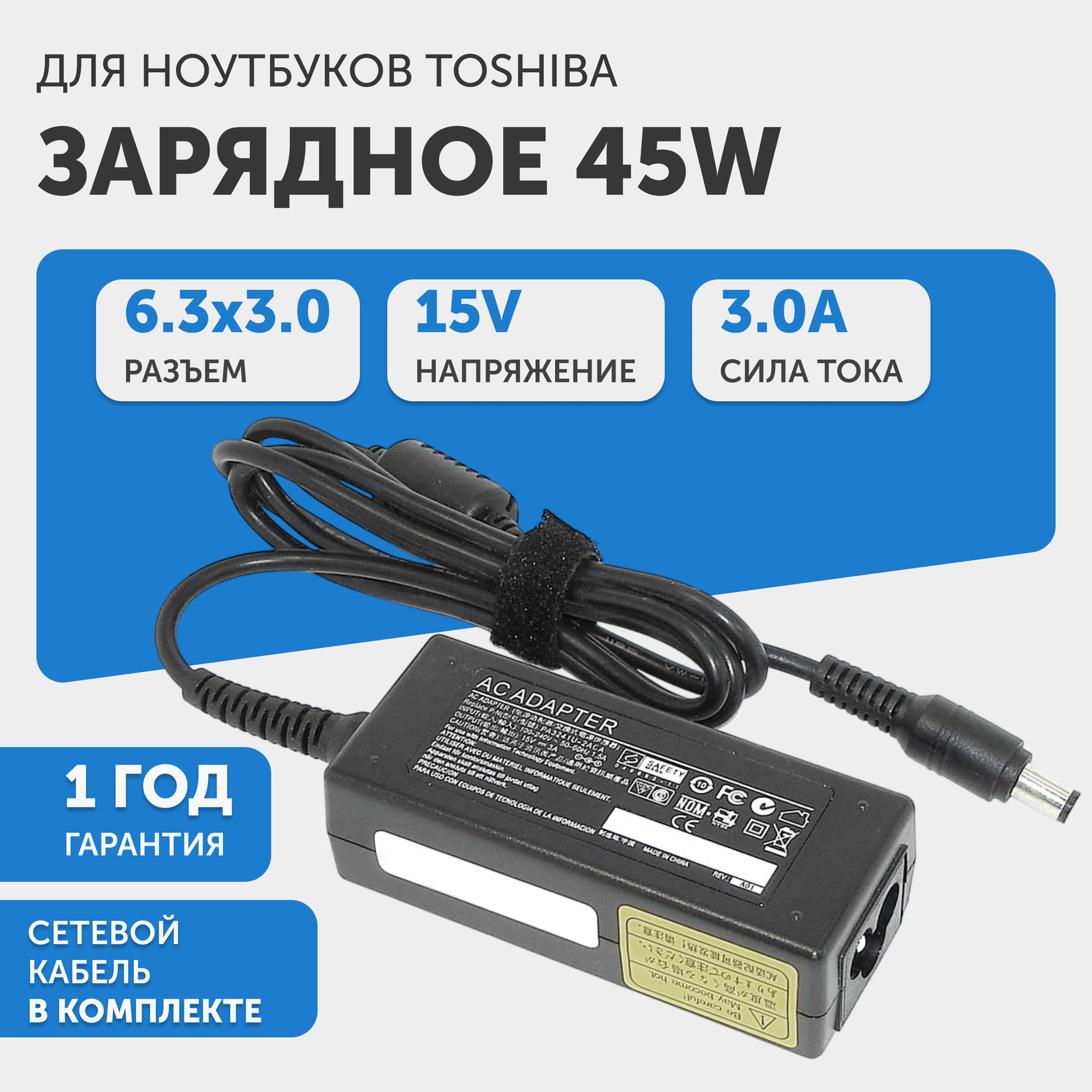 Зарядное устройство (блок питания/зарядка) TA451506330 для ноутбука Toshiba 15В, 3А, 45Вт, 6.3x3.0мм with pin