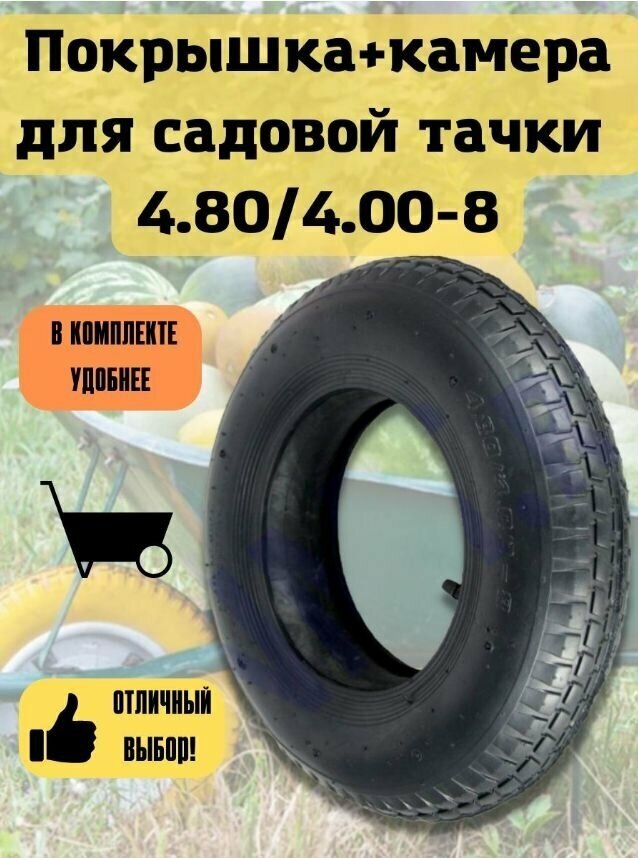 Колесо для садовой тачки