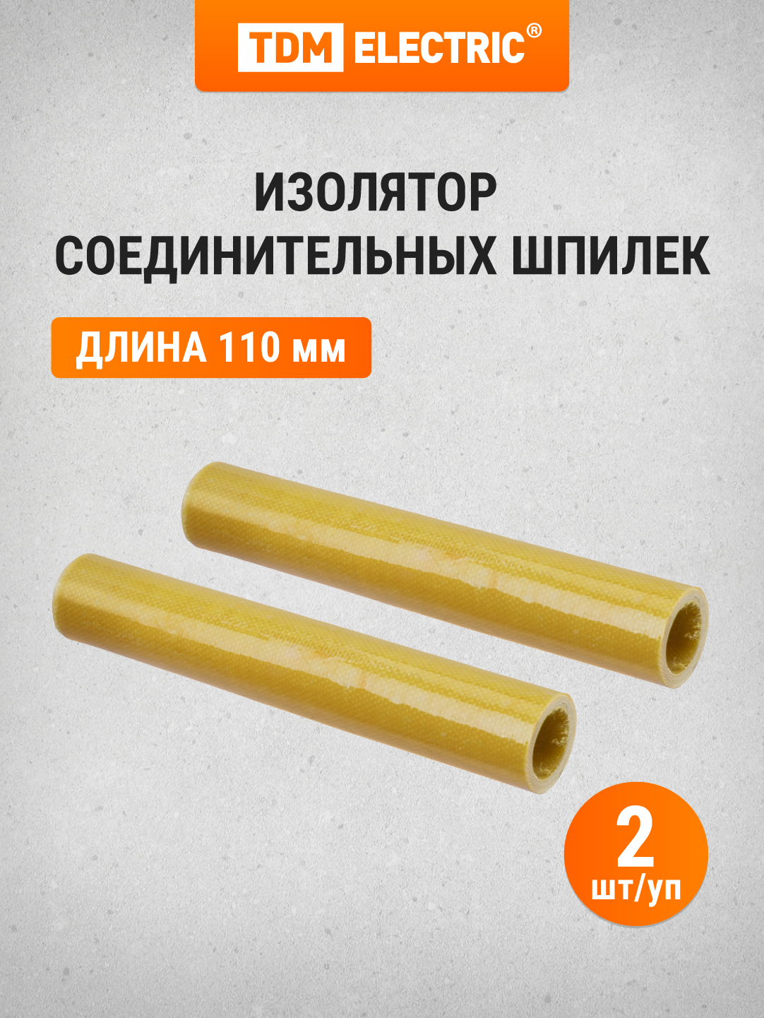 Изолятор соединительных шпилек H=110 мм для ИШП в упаковке 2 штуки TDM Electric
