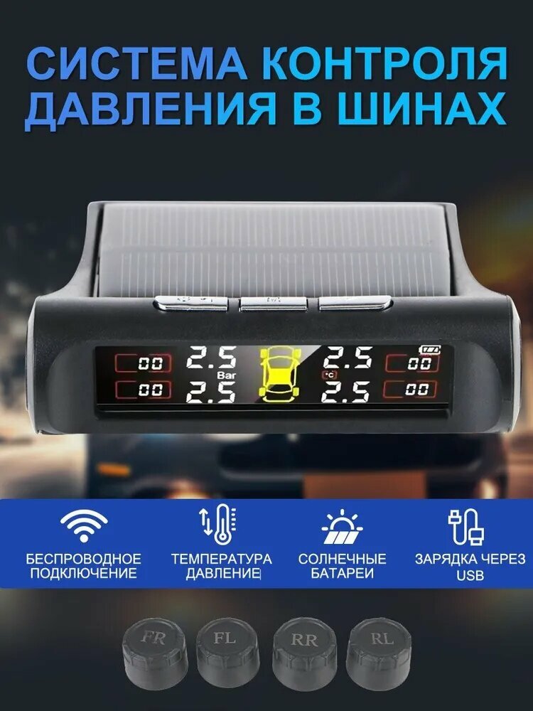 0.1 - 8 Bar Безопасная система контроля давления шины автомобиля Интеллектуальная внешняя TPMS