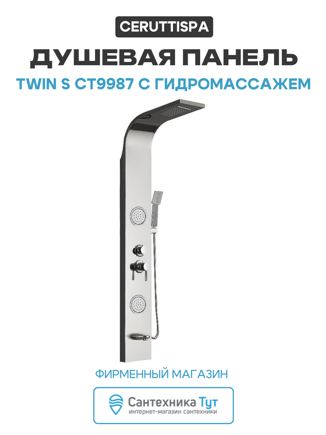 Душевая панель Ceruttispa Twin S CT9987 с гидромассажем Серебро, современный стиль