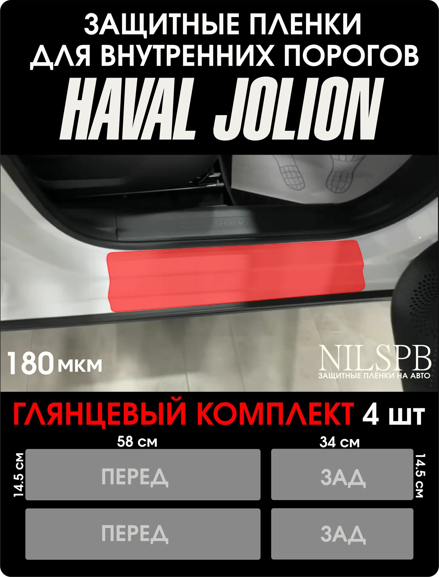 Haval Jolion глянцевая защита на пороги