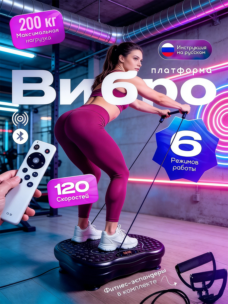 Виброплатформа для похудения до 200 кг с музыкой, домашний кардио тренажер электрический антицеллюлитный