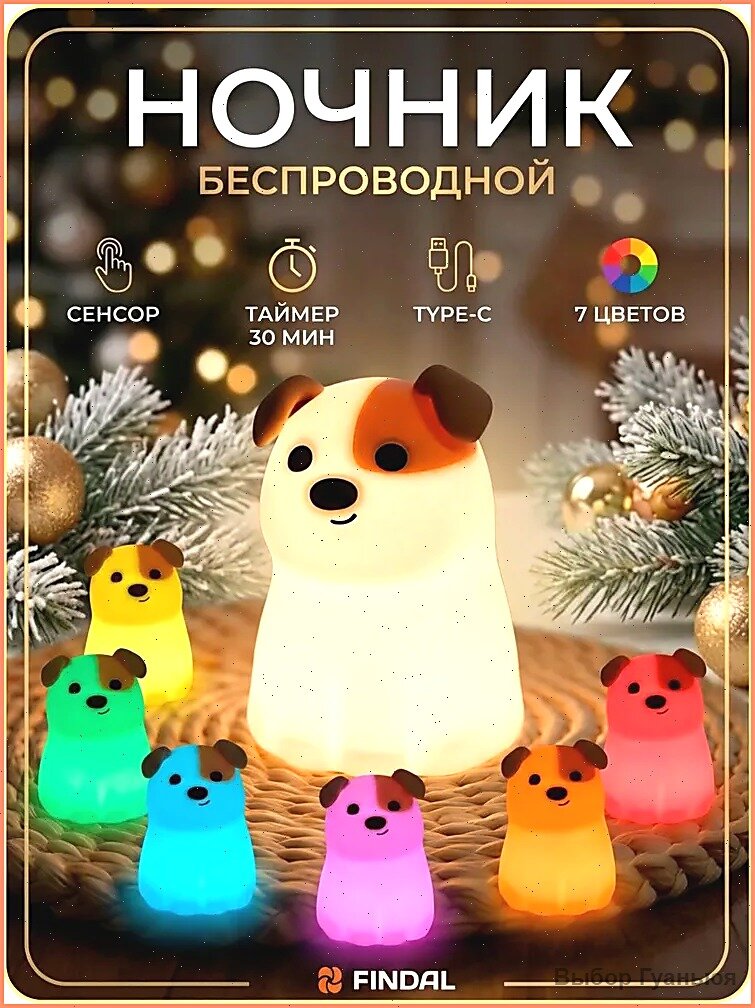 Ночник-светильник "Собачка", USB-питание, 7 режимов свечения, пыле- и влагозащита, бежевый