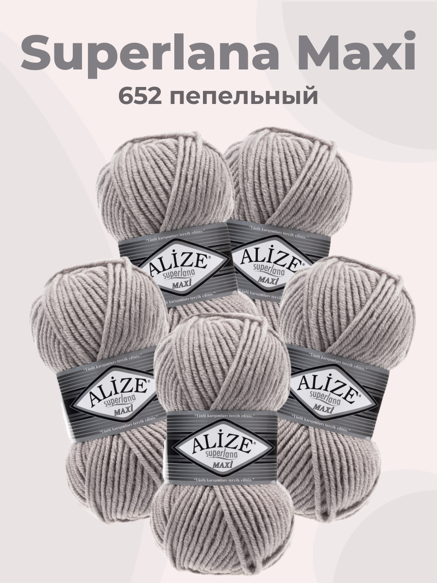 Пряжа для вязания Superlana Maxi, 5 мотков(100м,100гр), цвет 652 пепельный