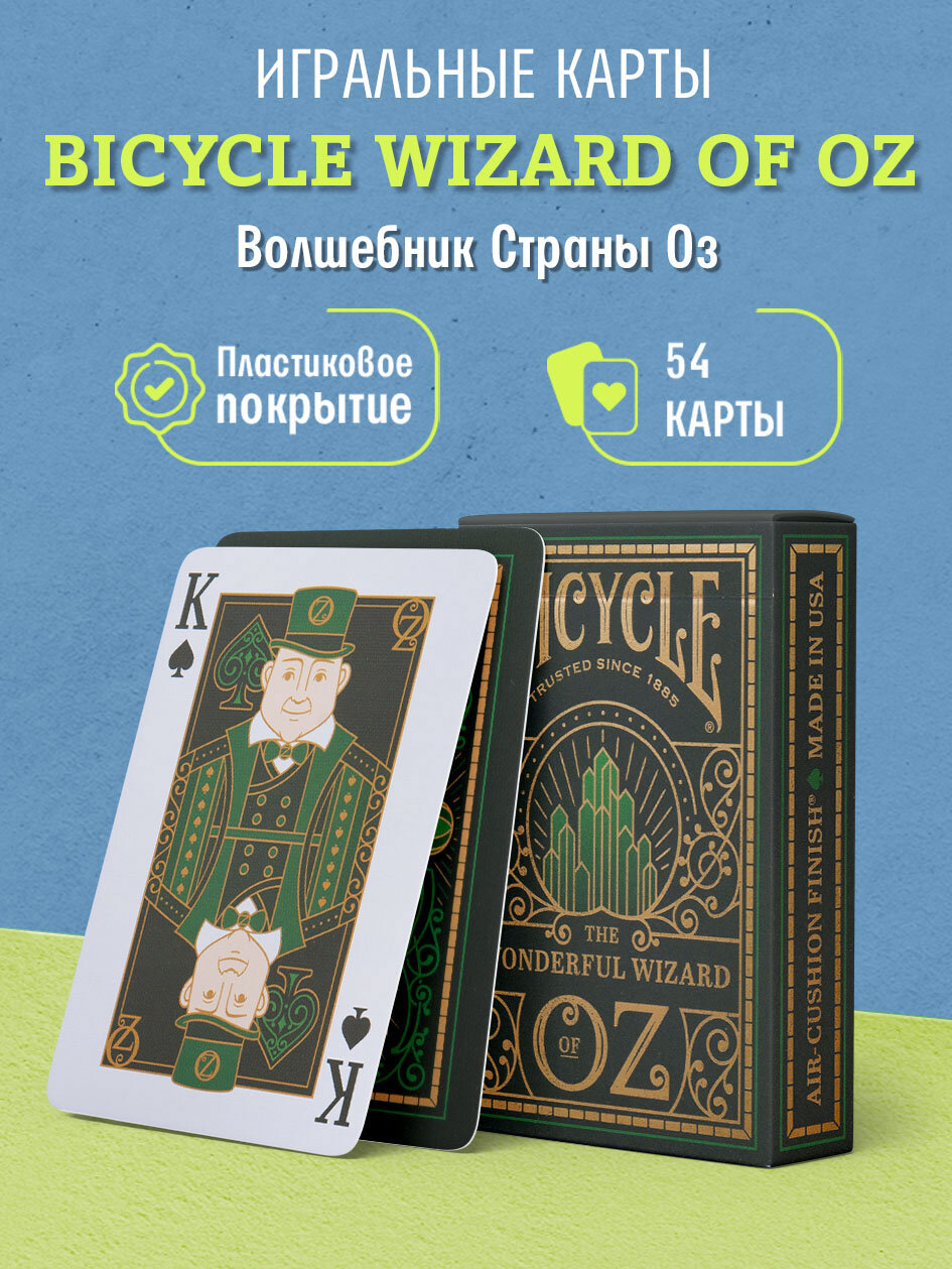 Игральные карты Bicycle Wizard of Oz / Волшебник Страны Оз