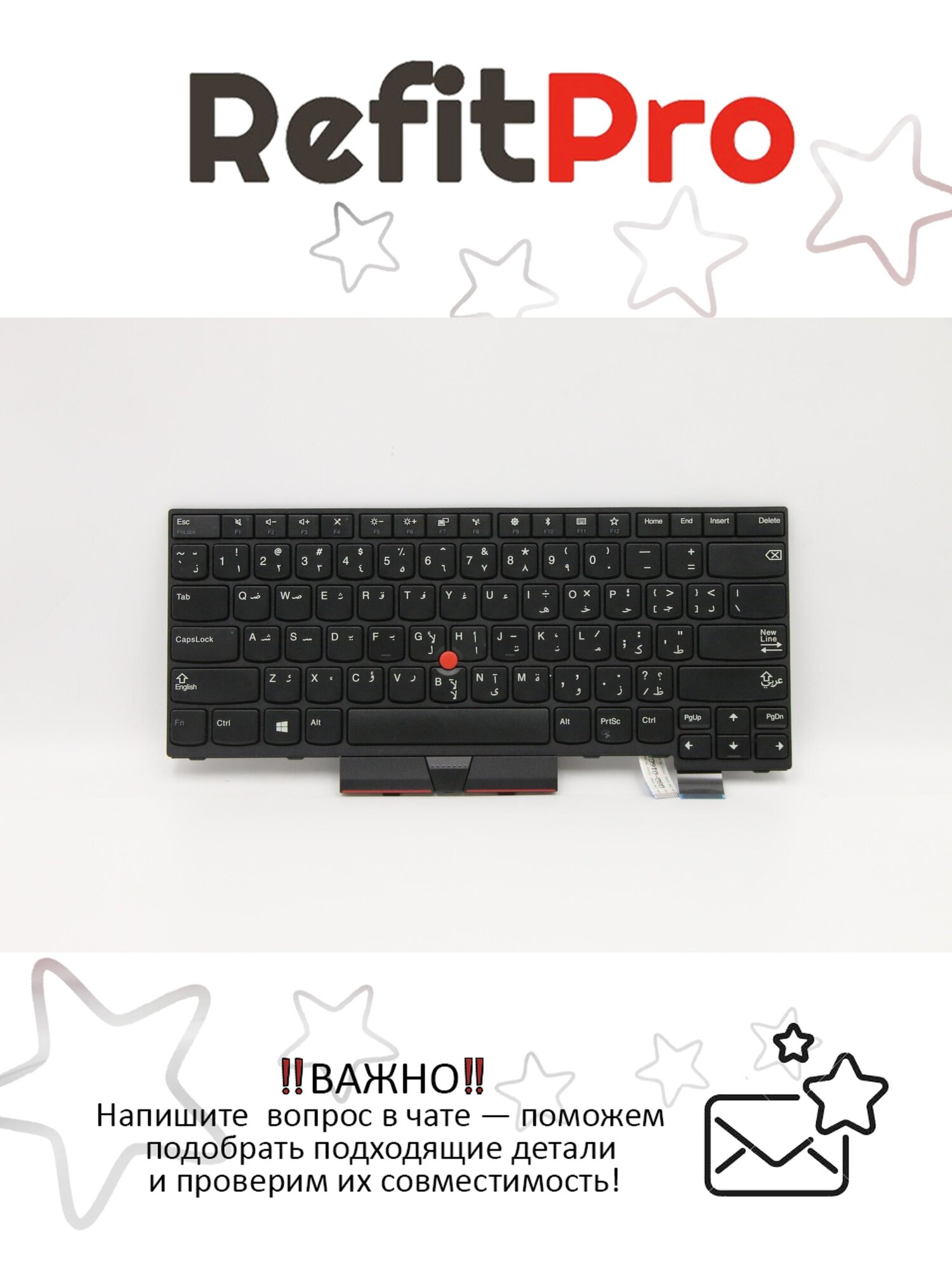 Клавиатура для Ноутбука Lenovo LenovoThinkPad T480 / A485 раскладка - арабская, черная (01HX304)