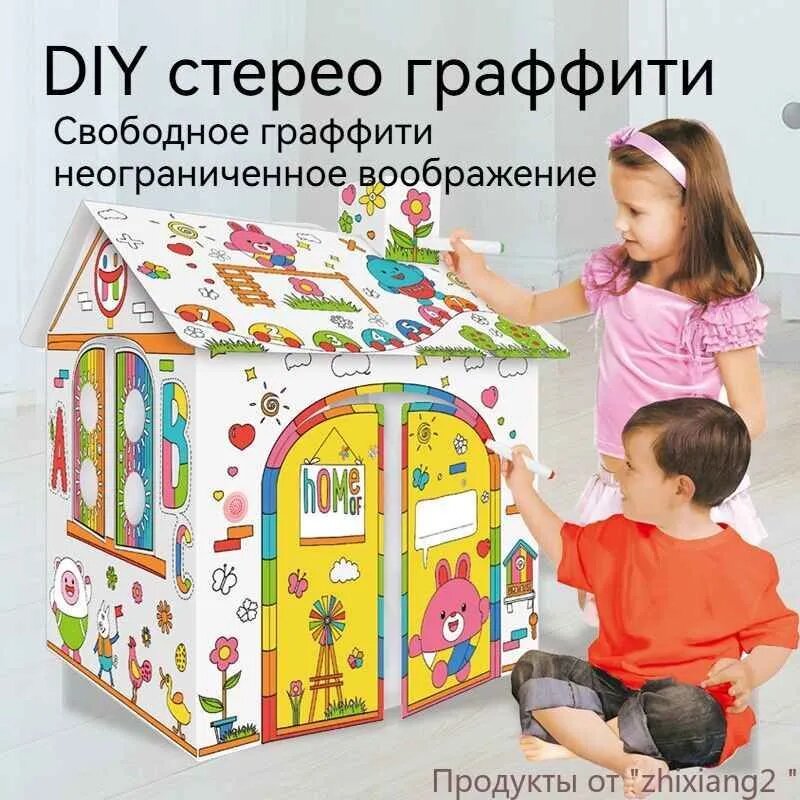 Картонный игровой домик раскраска Wishgame/для двоих детей/развивающий