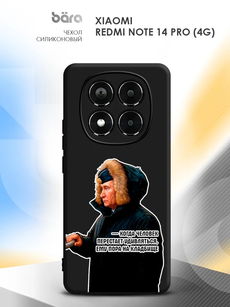 Чехол на Xiaomi Redmi Note 14 Pro (4G), Сяоми Редми Ноте 14 Про (4G), накладка, с надписью