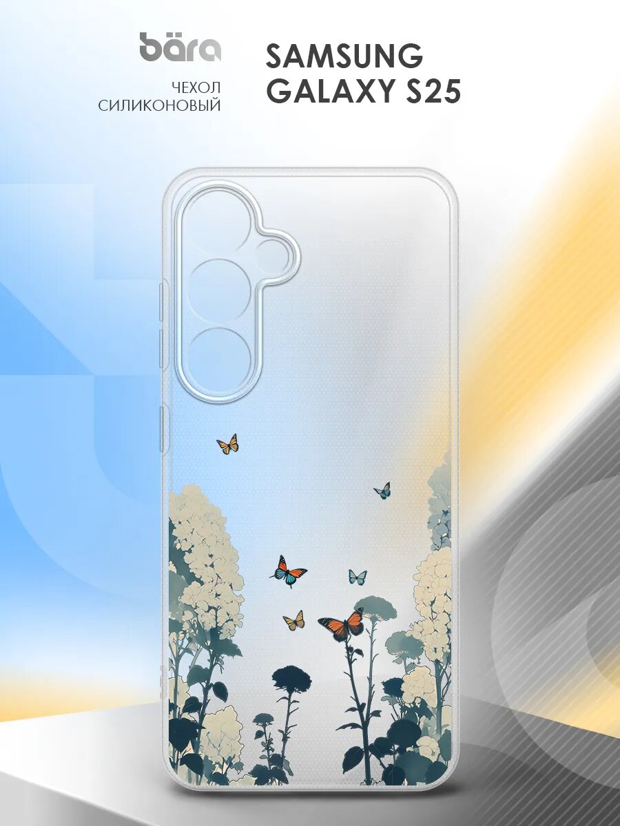 Чехол на Samsung Galaxy S25 накладка, силиконовый, защитный с надписью