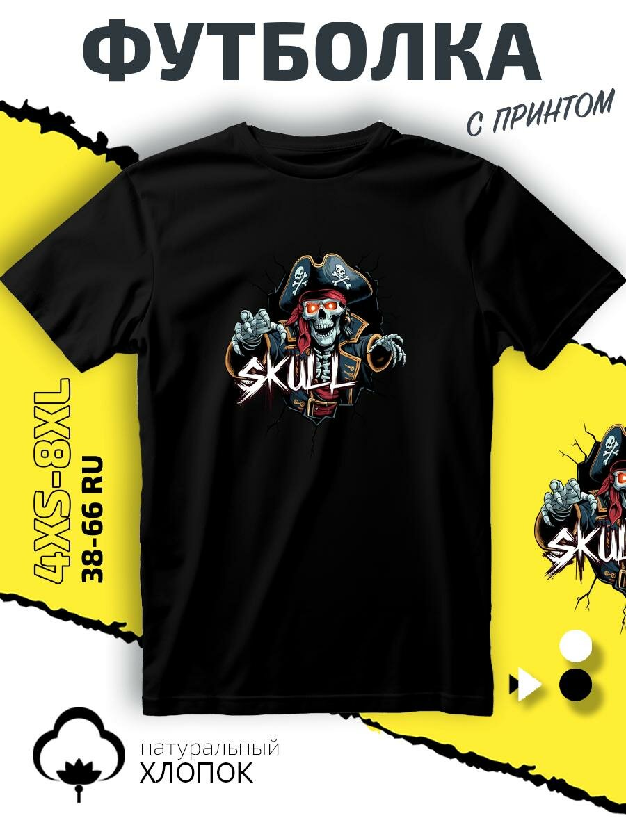 Футболка SMAIL-P Пиратский Череп Cartoon капитан