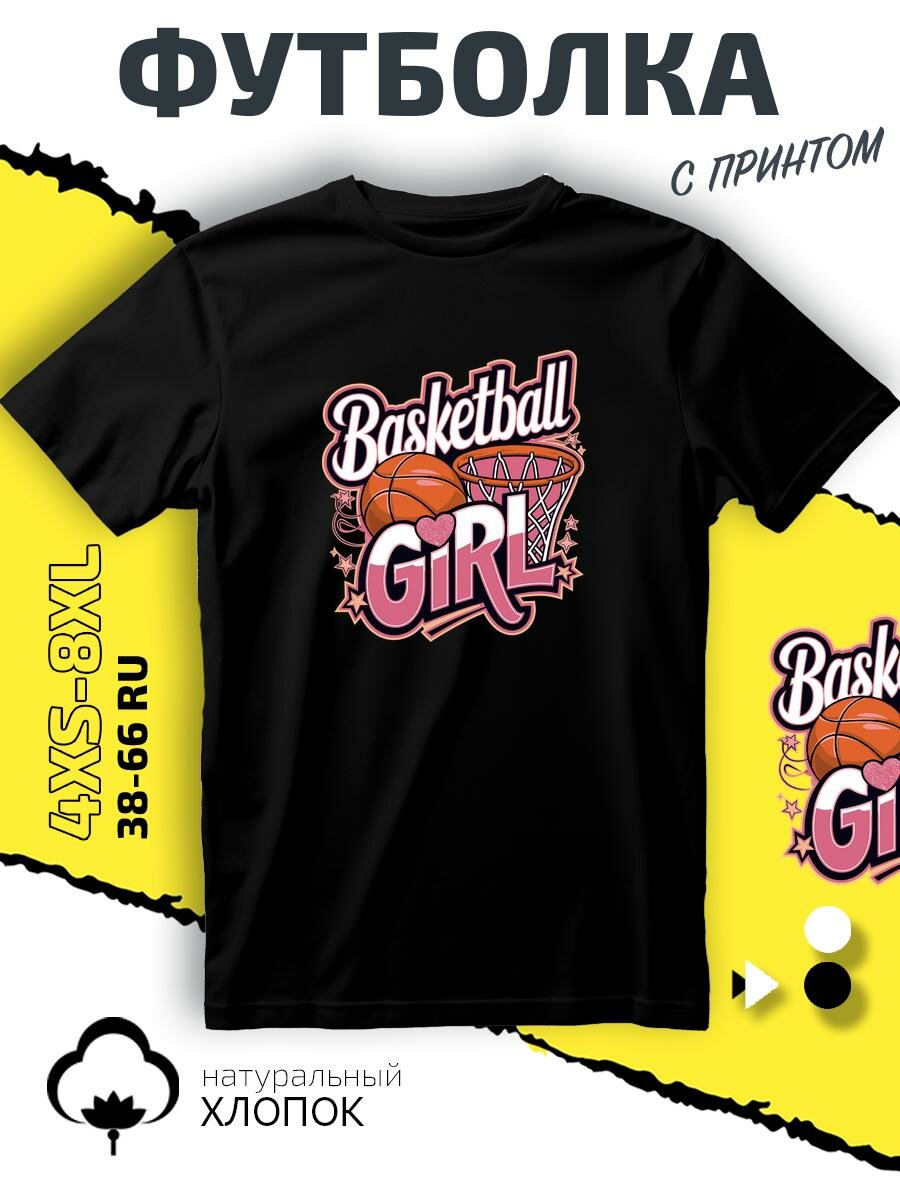 Футболка Basketball Girl спортивный мяч кольцо