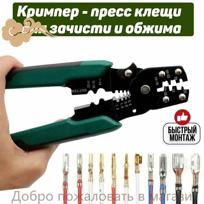Кримпер пресс клещи для обжима клемм и зачистки проводов