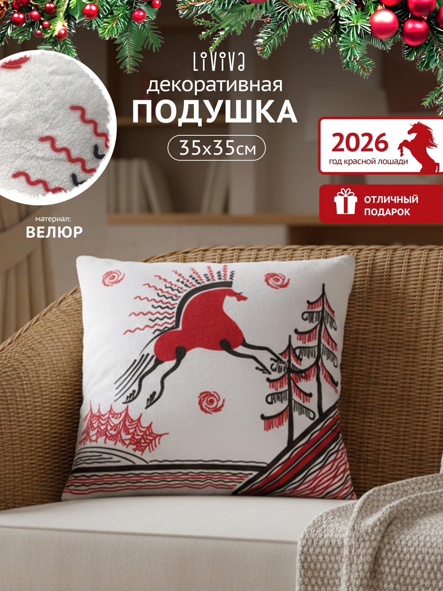 Подушка декоративная Красная лошадка в прыжке (левая)35х35см