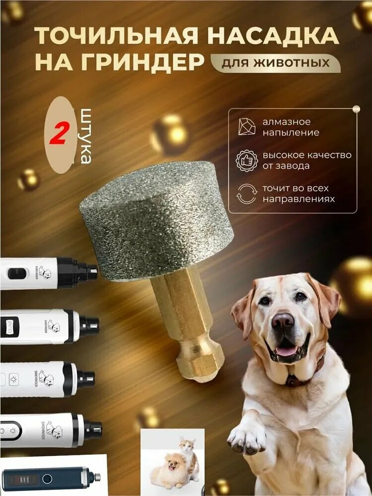 Сменные насадки для гриндера 2 шт, точильный камень для стрижки когтей