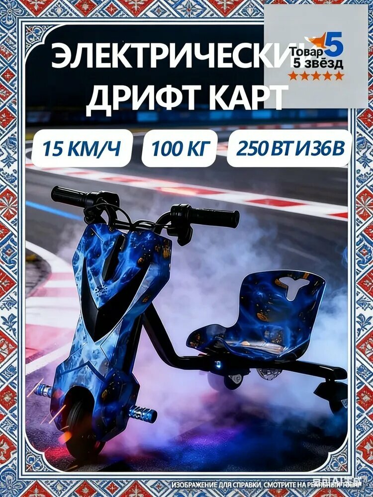 Электромобиль дрифт-карт, пульт, таймер, подсветка, белый, голубой