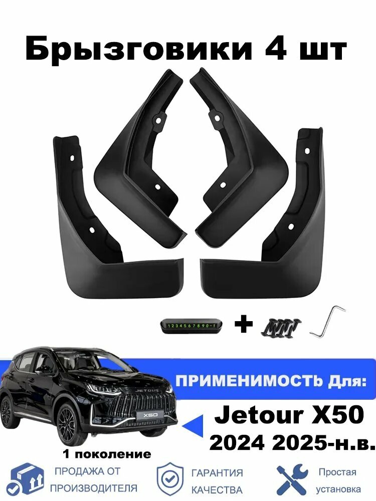 Крыло автомобильное, арт. Jetour X50-D01