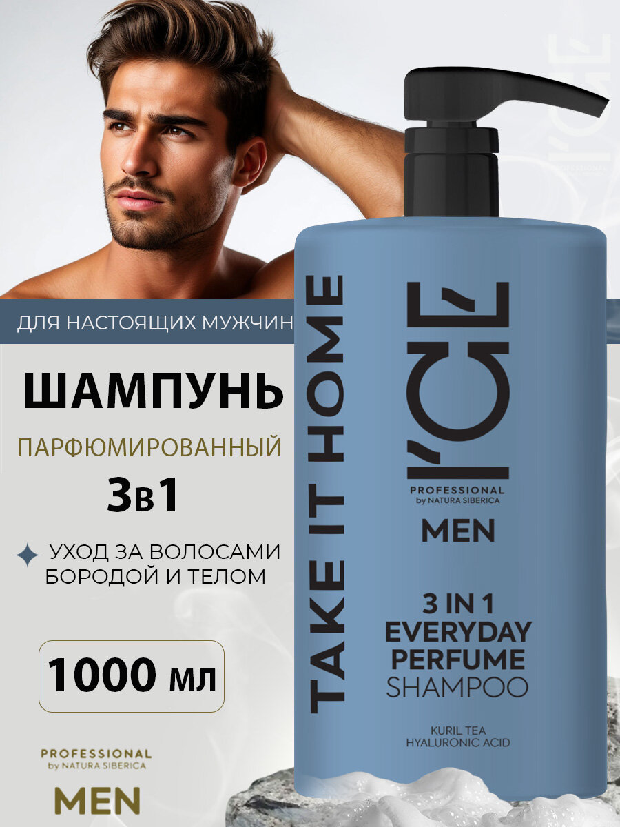 ICE by NATURA SIBERICA HOME MEN Мужской шампунь 1л парфюмированный 3 в 1