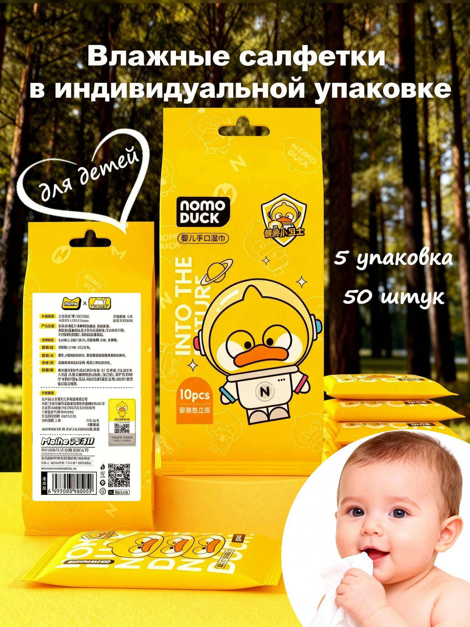 Влажные салфетки в индивидуальной упаковке 50 шт. (10 шт х 5 упак)