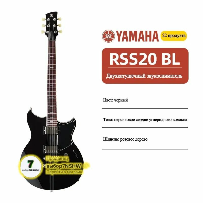 Электрогитара Yamaha RSS20 Revstar Series RSS 20/20L/02T (Сделано в Индонезии)