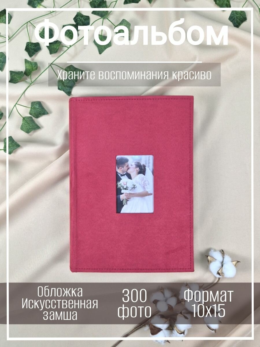 Фотоальбом "Арт-НН", 300 фотографий, 10x15 см, с окошком