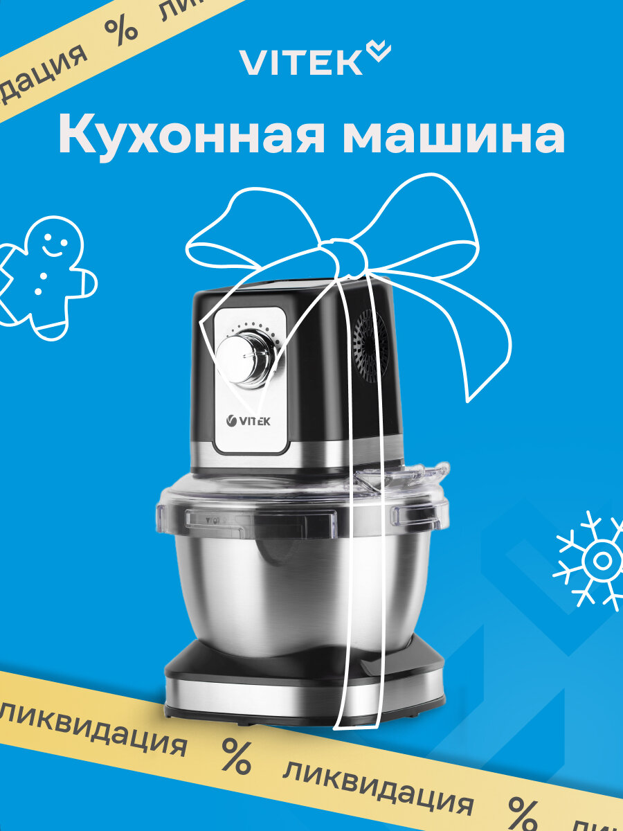 Кухонная машина Vitek VT-1435 черный/серебристый