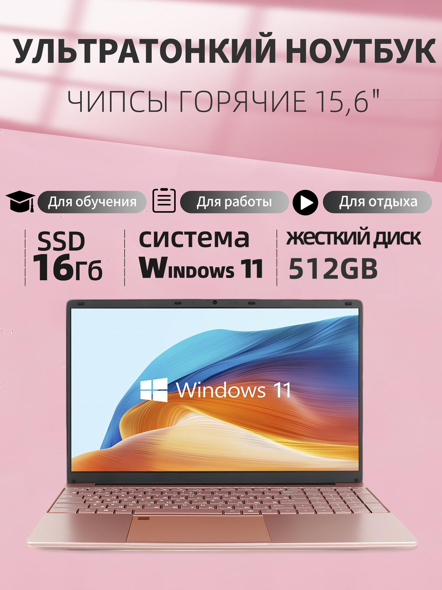 Ноутбук , 15.6", 16ГБ, SSD512ГБ, Win11, процессор Intel N50 95, подсветка клавиатуры , русская раскладка Розовый