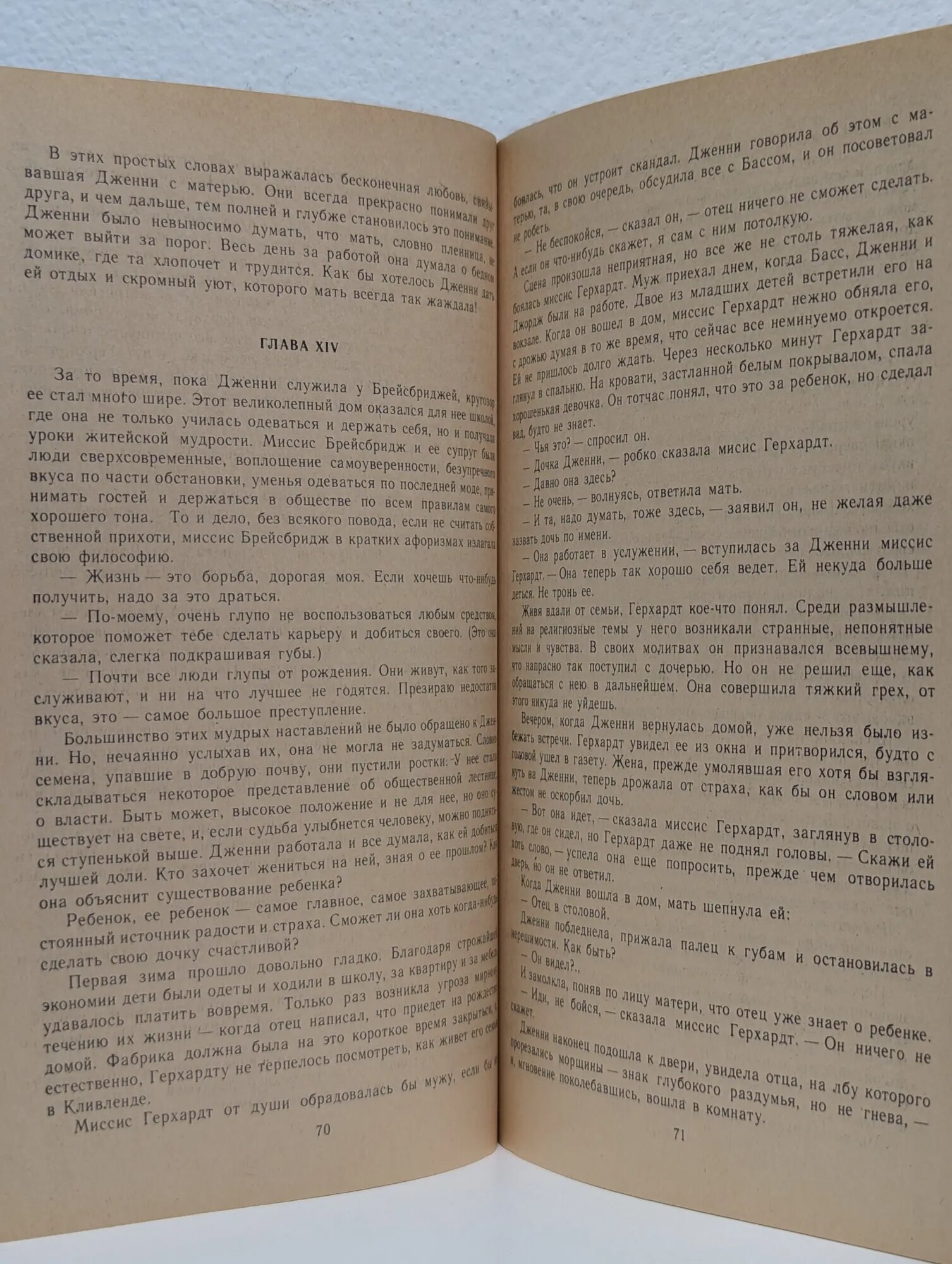 Дженни Герхардт Драйзер Теодор 1982 — фото 1