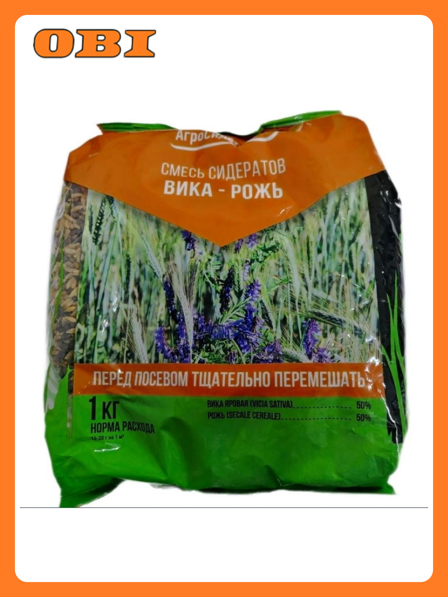 Смесь сидератов АгроСидсТрейд Вика-Рожь 1 кг