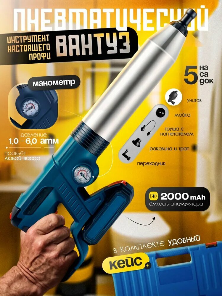 Вантуз