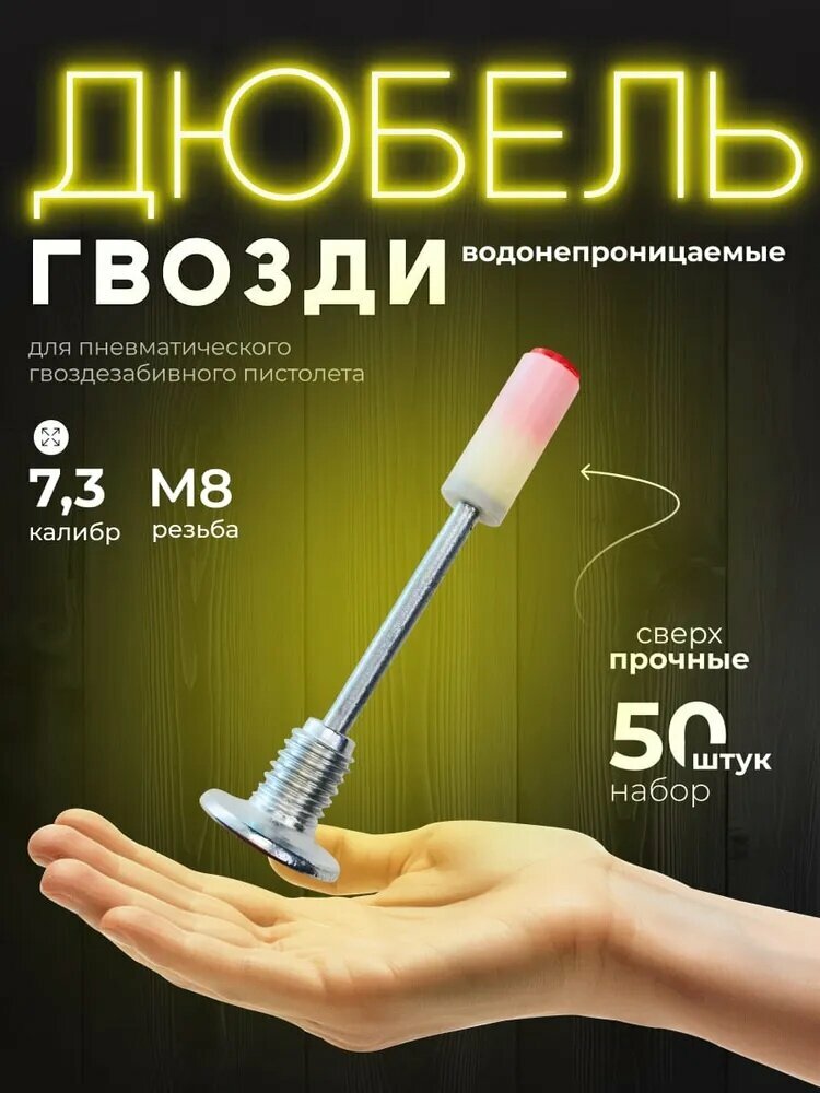 Дюбель 7.3 мм x 42 мм 50 шт.