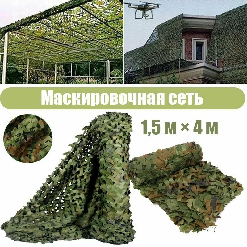 Маскировочная сетка Сеть маскировочная камуфляжная сетка для охоты и рыбалки осень