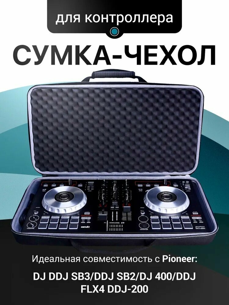 Кейс для сценического оборудования