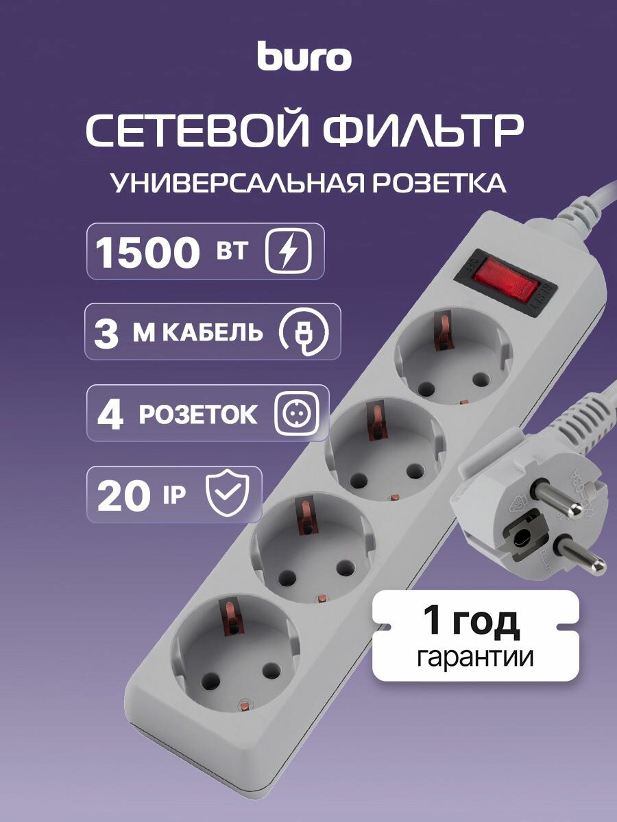 Сетевой фильтр Buro 400SL-3-G 3м, 4 розетки, серый