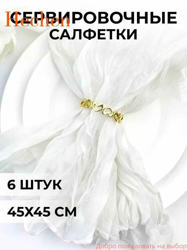 Салфетка сервировочная Полиэстер 40x40см, 6шт.