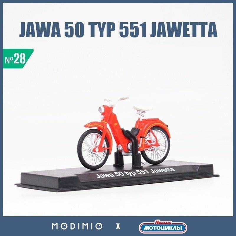 Реплика советского лёгкого мотоцикла JAWA 50 TYP 551 JAWETTA в масштабе 1:24.