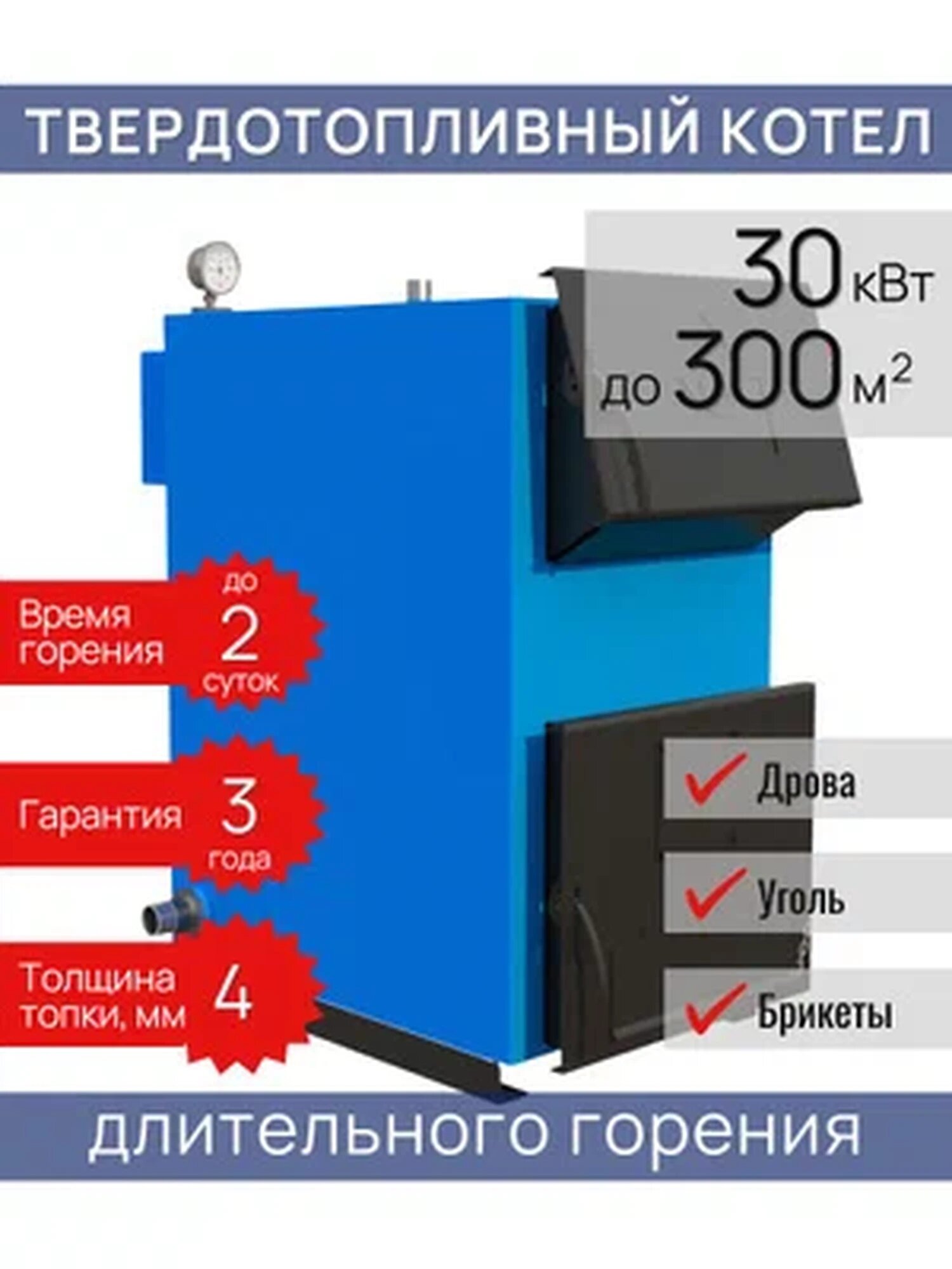 Котел твердотопливный Котлов Центр WIRT Classic 30Т, напольный, синий