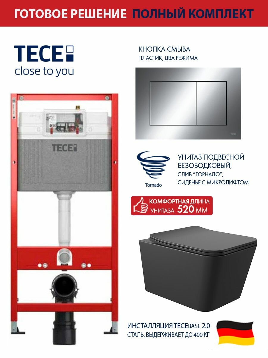 Комплект: Инсталляция TECE base 2.0, панель смыва TECEnow хром глянц. + Унитаз подвесной Long 520*370 безободковый, Vortex (Торнадо), сиденье Soft-Close, черный матовый, форма квадрат