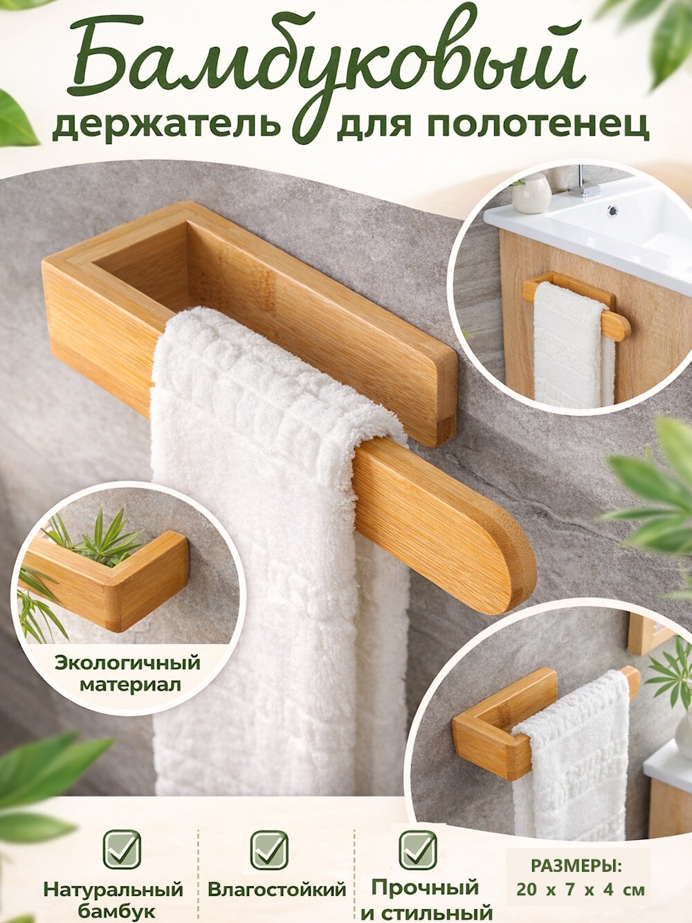 Держатель для полотенец в ванную Bambuchka, 20х7х4 см, бамбук, самоклеящийся
