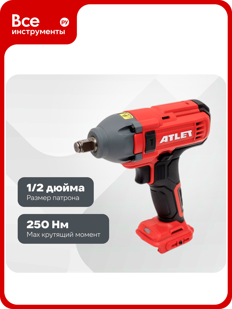 Аккумуляторный гайковерт ATLET CIW18D5.9, для затягивания ослабления крепежных элементов, резиновый, 18 В