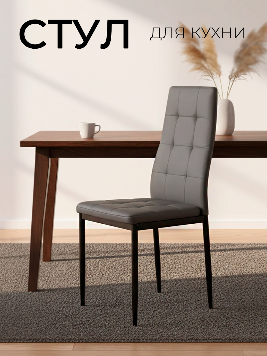 ЦМ Стул для кухни 1 шт. К - 001 KD серый, кухонный, офисный, школьный